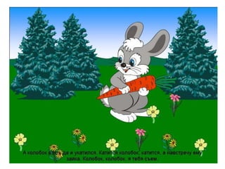 Өнхрүүш | PPT