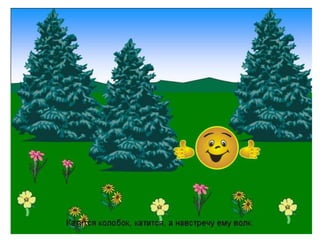 Өнхрүүш | PPT