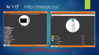 ねっぴ On IDCF | PPT