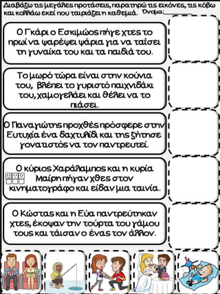 Αντίο, όνειρά μου / Ο κόσμος των βιβλίων. Επαναληπτικές ασκήσεις για ...