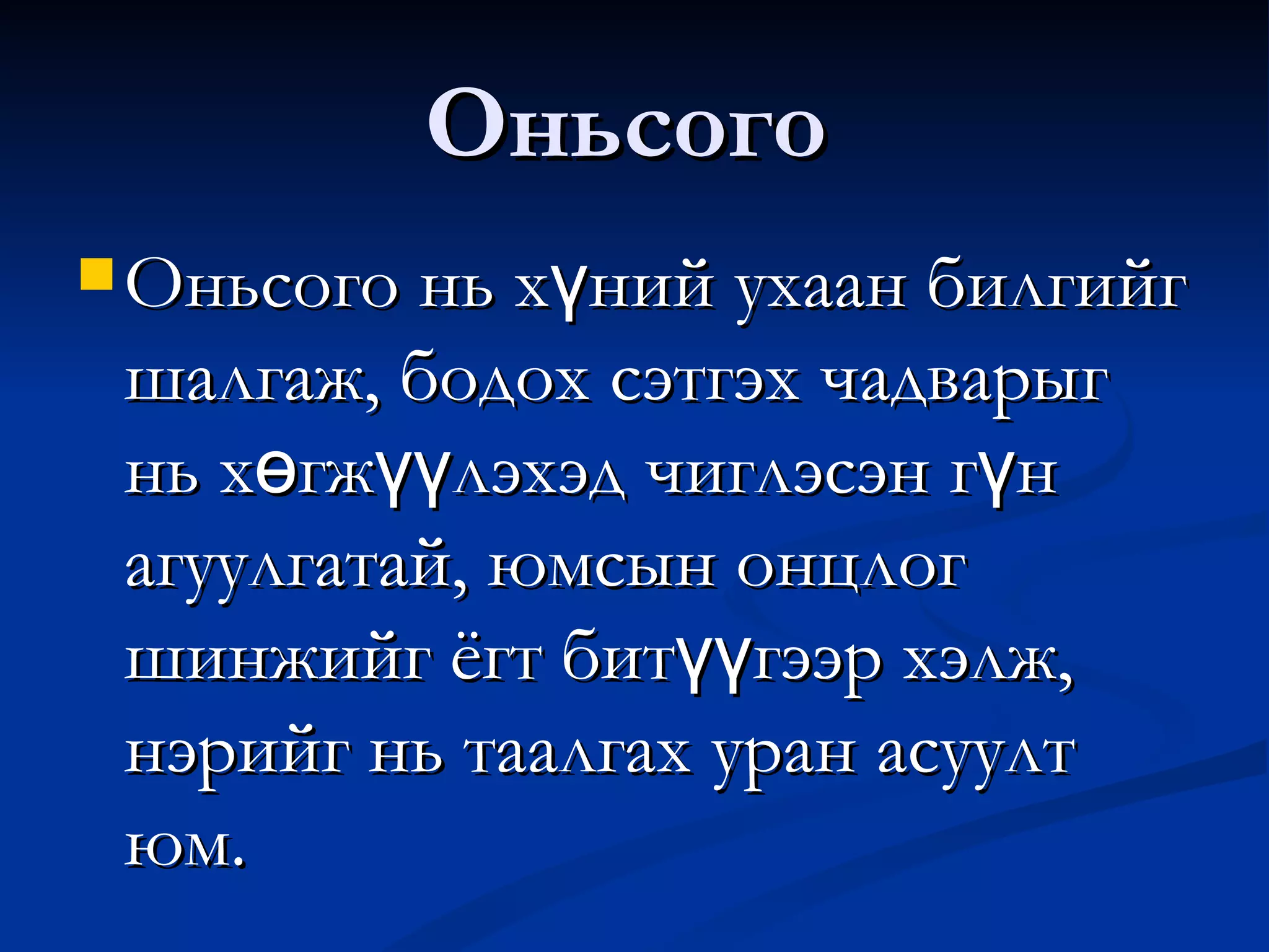 Onisogo | PPT