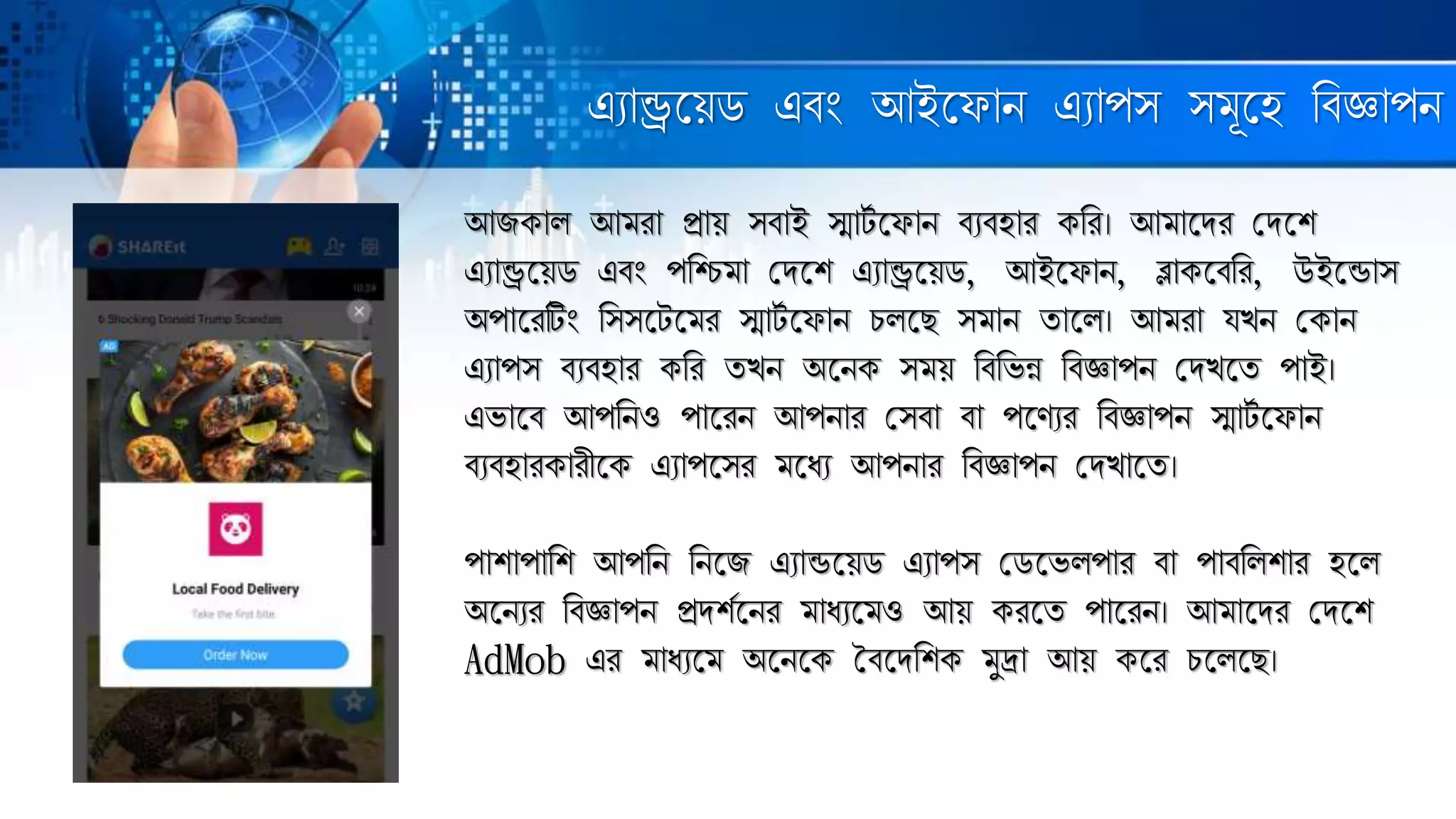 Online advertisement Training (Bangla) | PPT