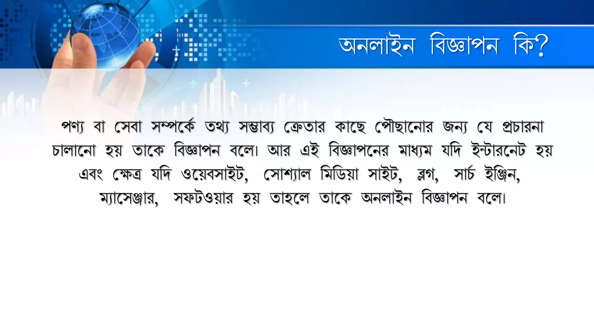 Online advertisement Training (Bangla) | PPT