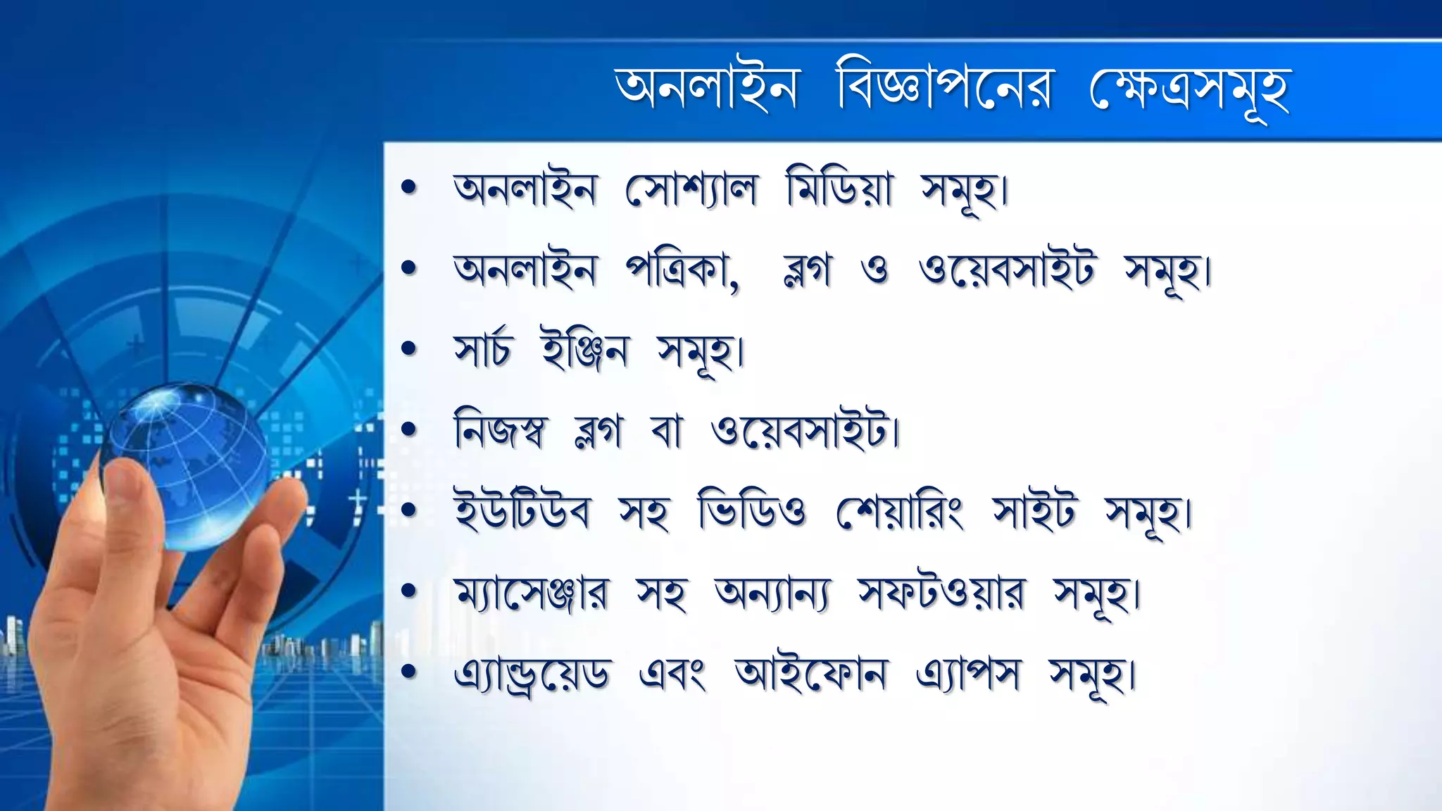 Online advertisement Training (Bangla) | PPT