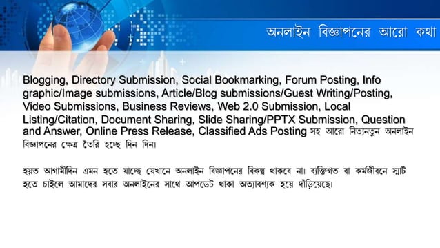 Online advertisement Training (Bangla) | PPT