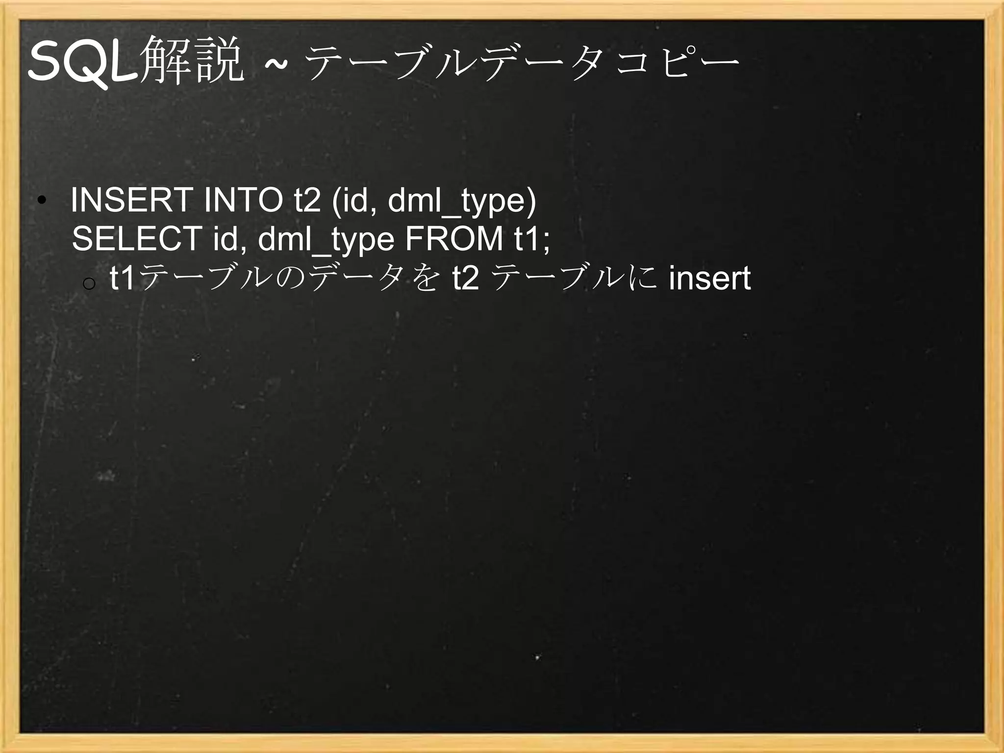 Online schema change_for_mysql_casual | PPT