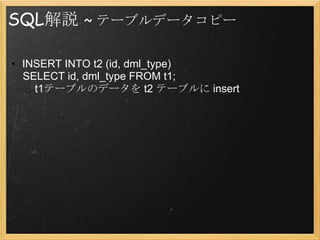 Online schema change_for_mysql_casual | PPT