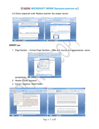 Erkhembayar bie daalt | DOCX