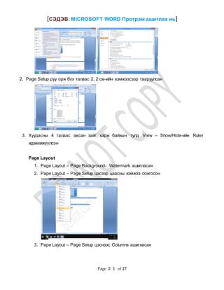Erkhembayar bie daalt | DOCX