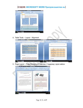 Erkhembayar bie daalt | DOCX