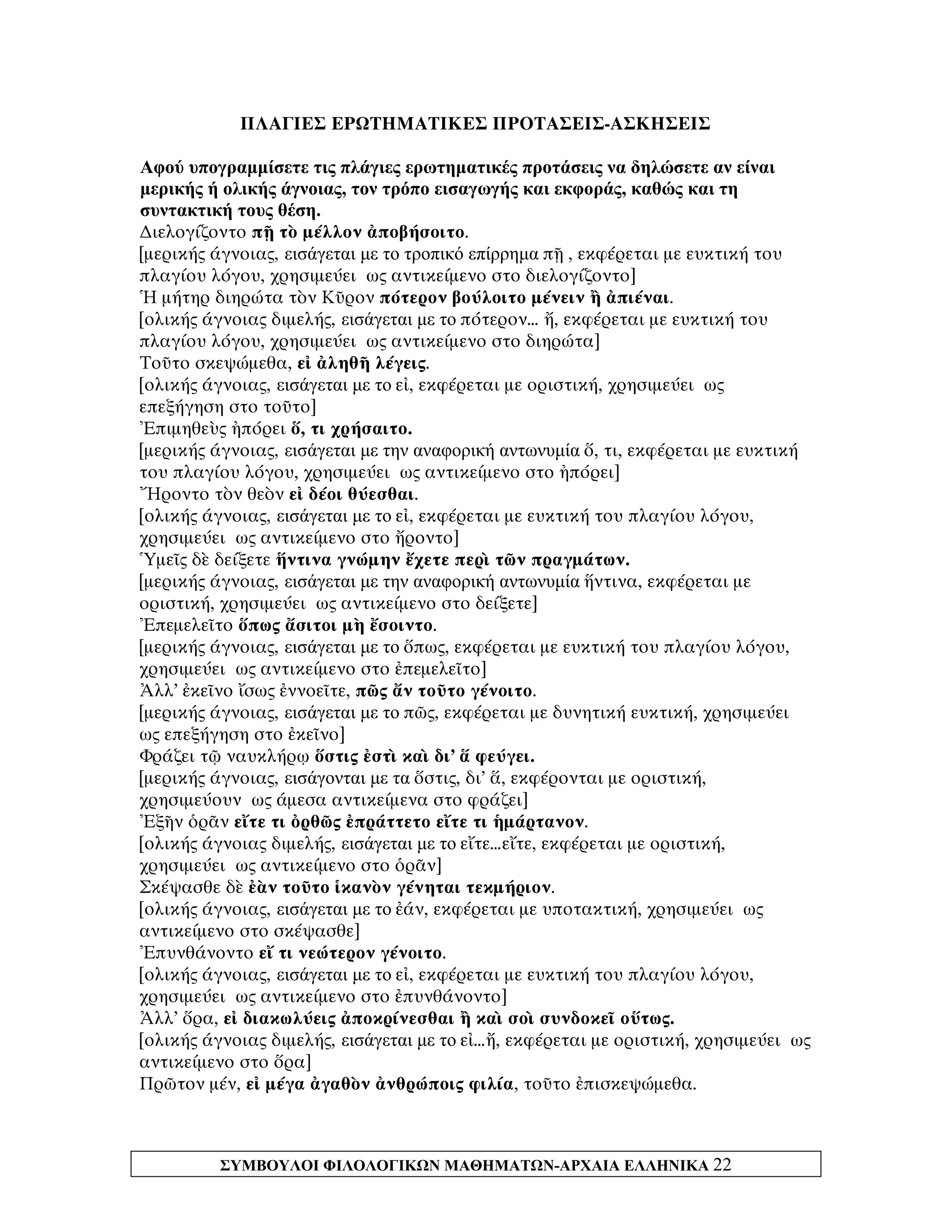 onomatikes_protaseis.pdf