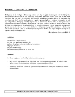 onomatikes_protaseis.pdf