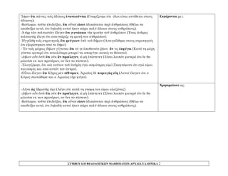 onomatikes_protaseis.pdf