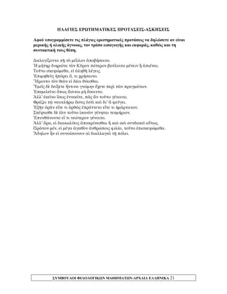 onomatikes_protaseis.pdf