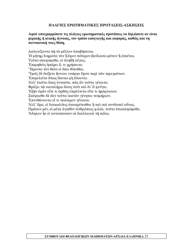 onomatikes_protaseis.pdf