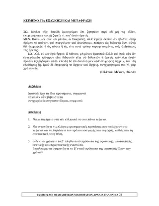 onomatikes_protaseis.pdf