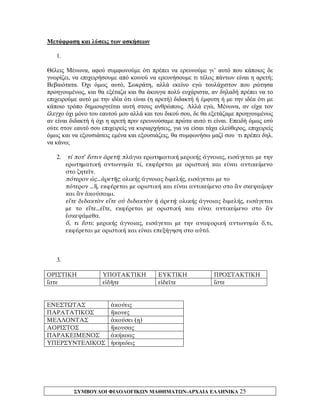 onomatikes_protaseis.pdf