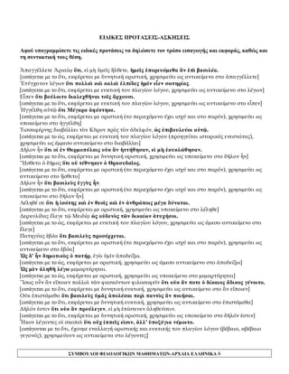 onomatikes_protaseis.pdf