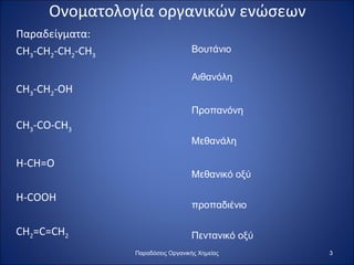 Onomatologia | PPT