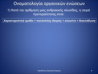 Onomatologia | PPT