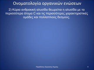 Onomatologia | PPT