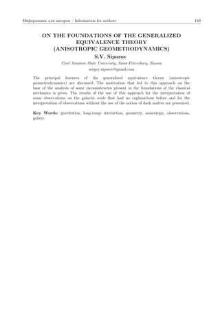 Generalized Theory of Equivalence (Anisotropic Geometrodynamics). Siparov S.V. | PDF