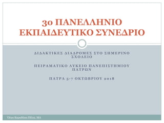 On the occasion of innocent and guilty of maro douka | PPTX