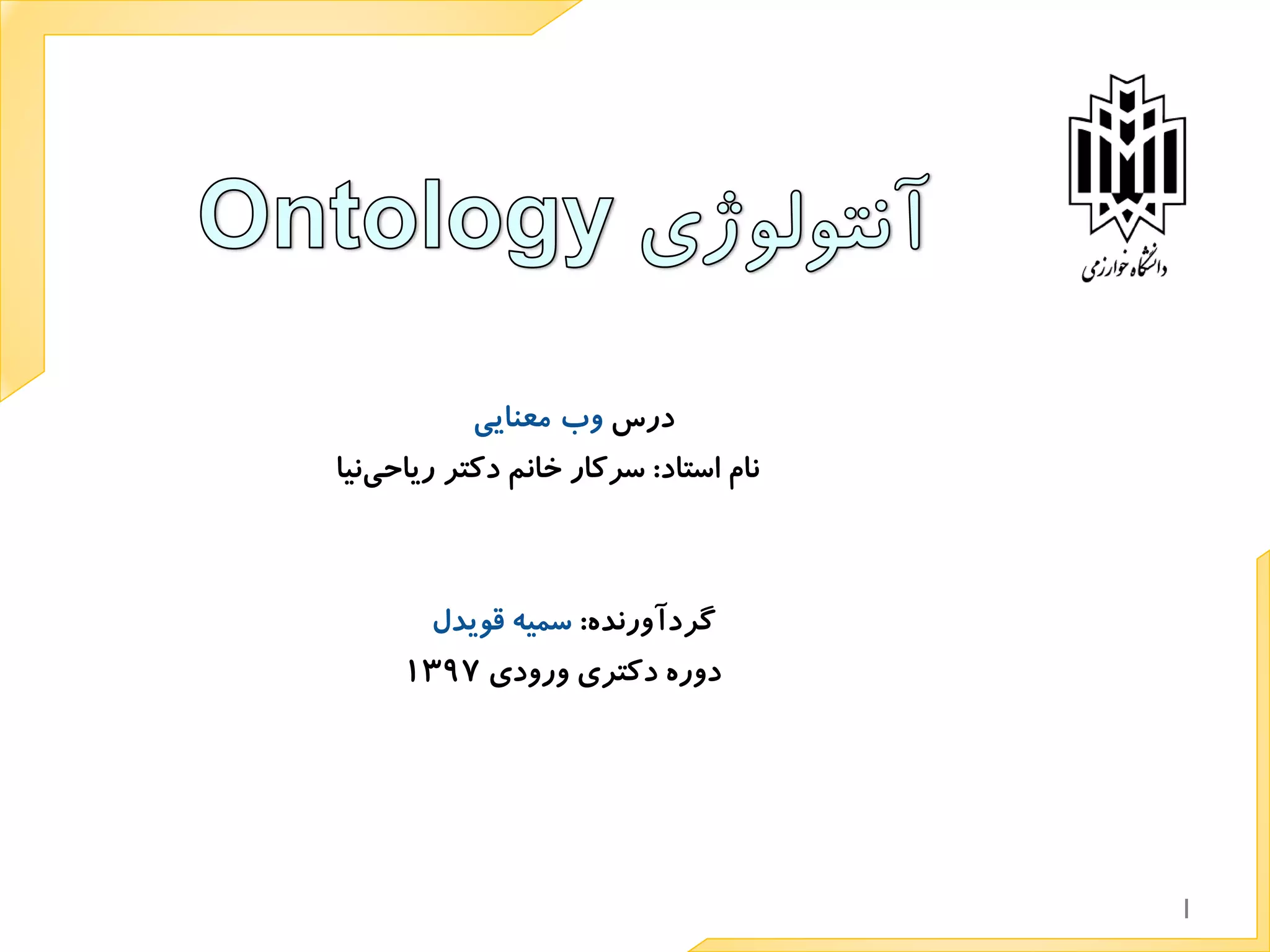Ontology POWERPOINT somayyeh ghavidel | PPT