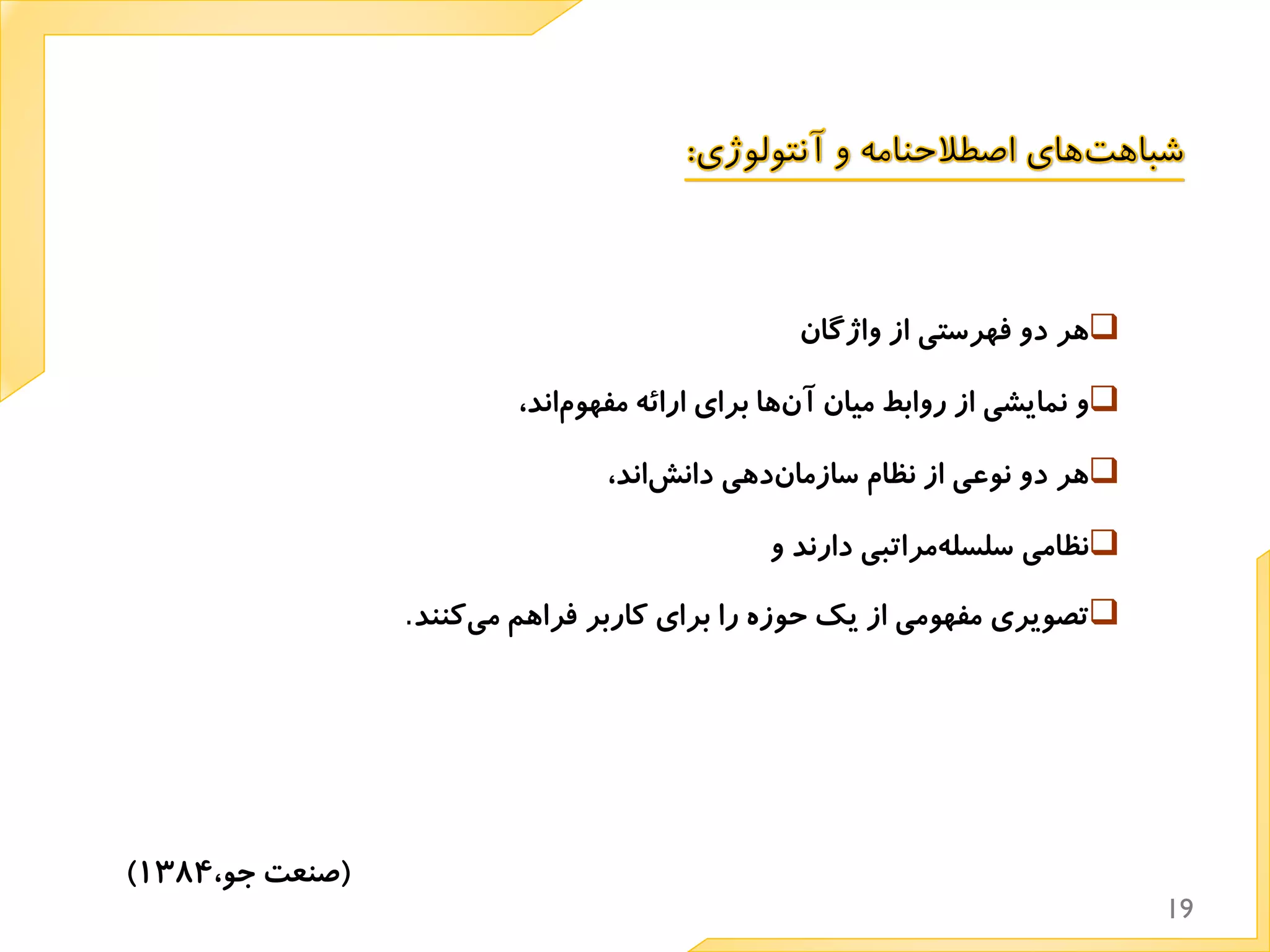 Ontology POWERPOINT somayyeh ghavidel | PPT