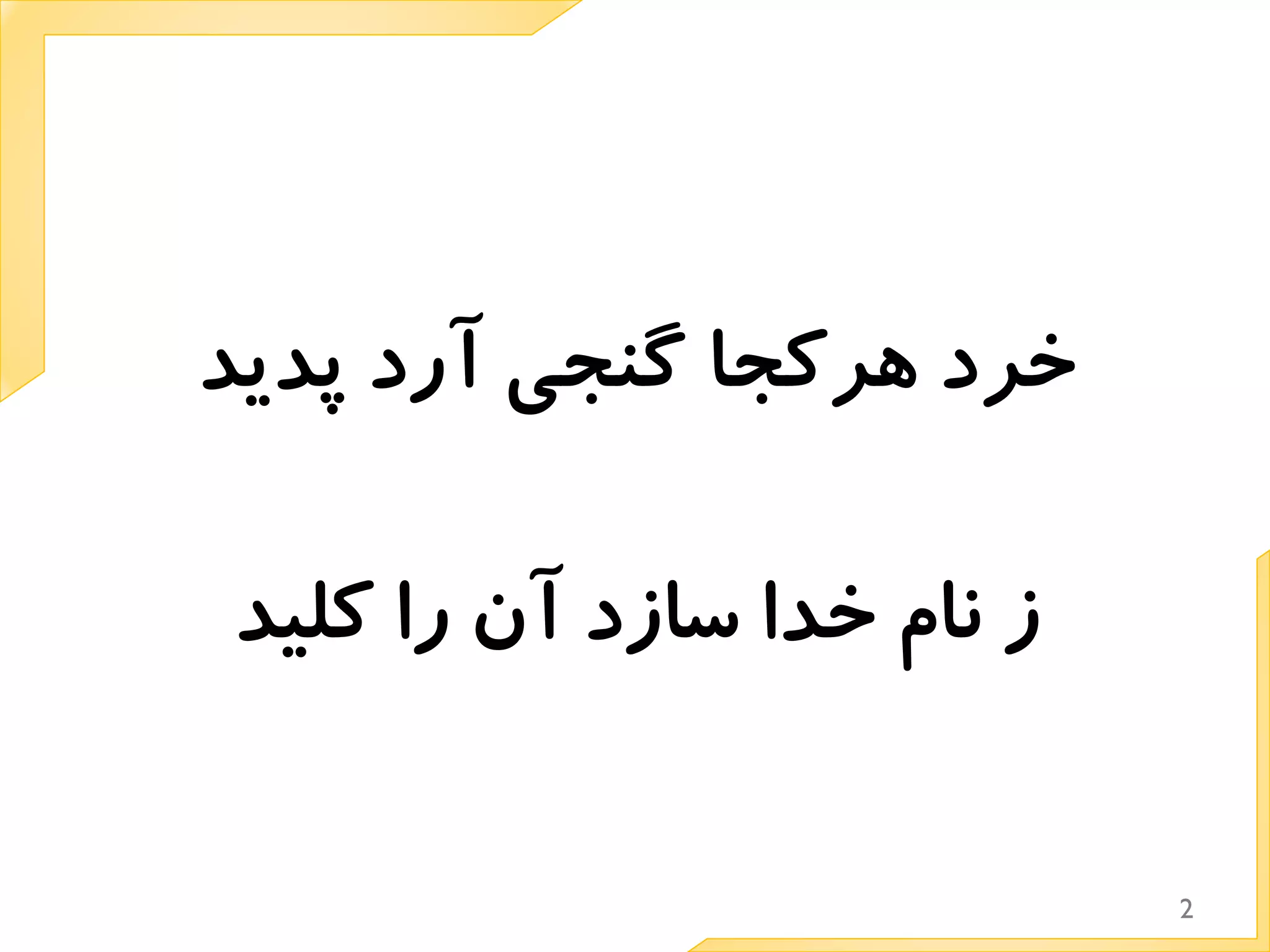 Ontology POWERPOINT somayyeh ghavidel | PPT