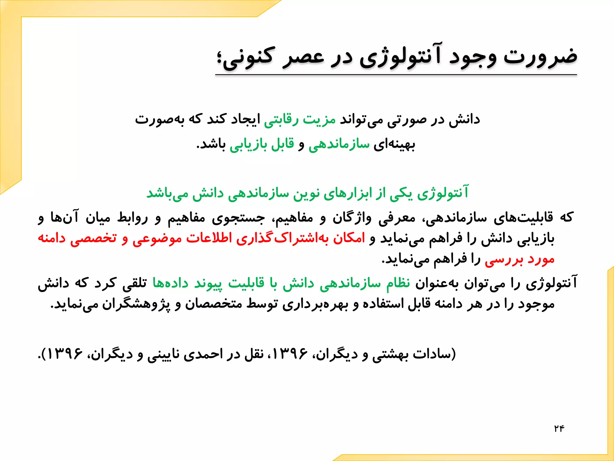 Ontology POWERPOINT somayyeh ghavidel | PPT