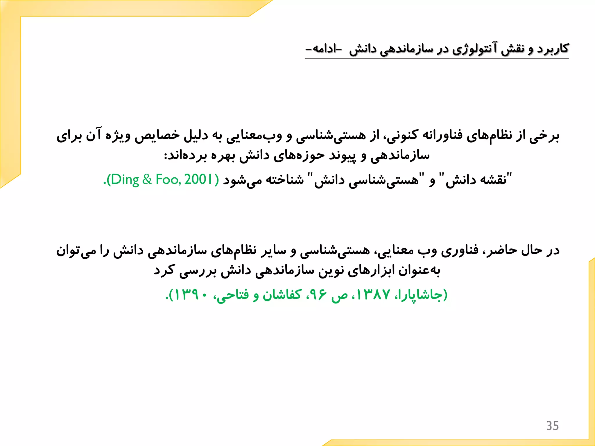 Ontology POWERPOINT somayyeh ghavidel | PPT