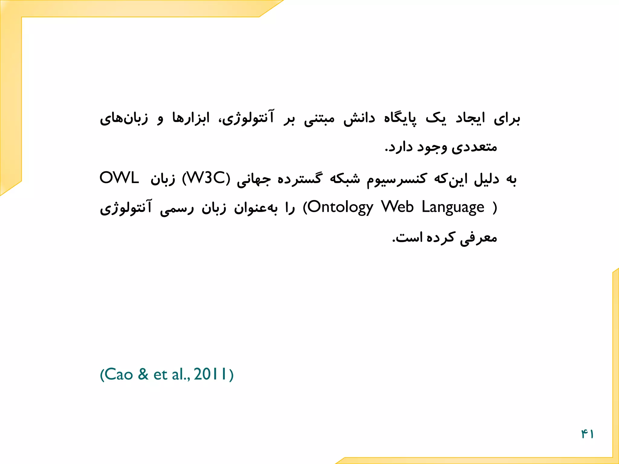 Ontology POWERPOINT somayyeh ghavidel | PPT