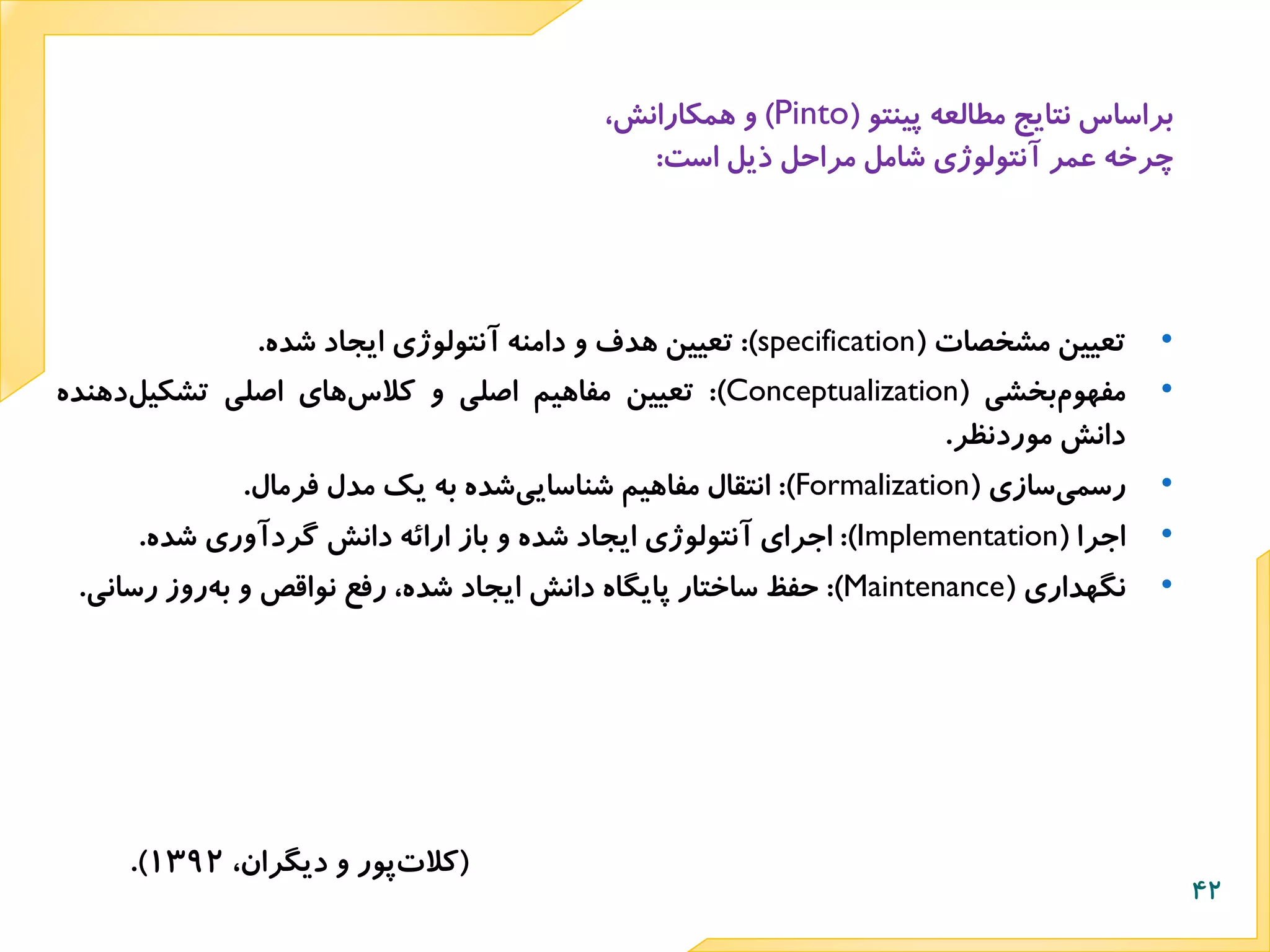 Ontology POWERPOINT somayyeh ghavidel | PPT