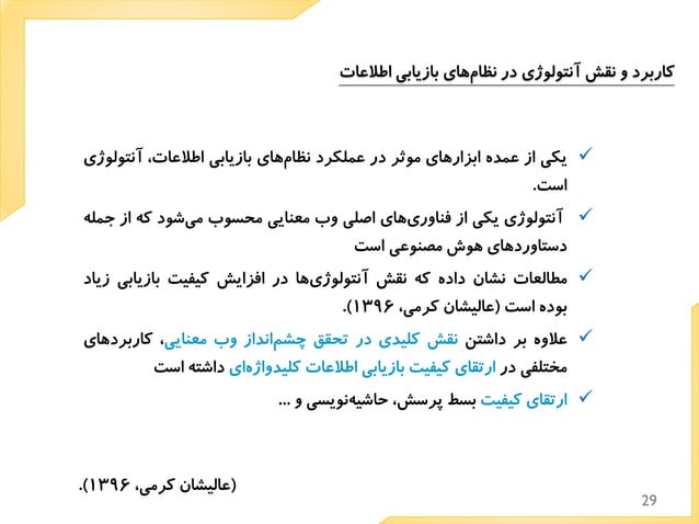 Ontology POWERPOINT somayyeh ghavidel | PPT