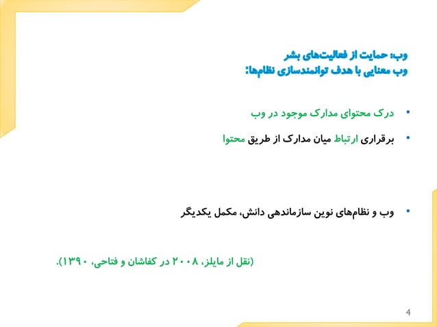 Ontology POWERPOINT somayyeh ghavidel | PPT