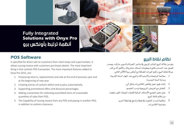 Onyx Pro ERP | PDF