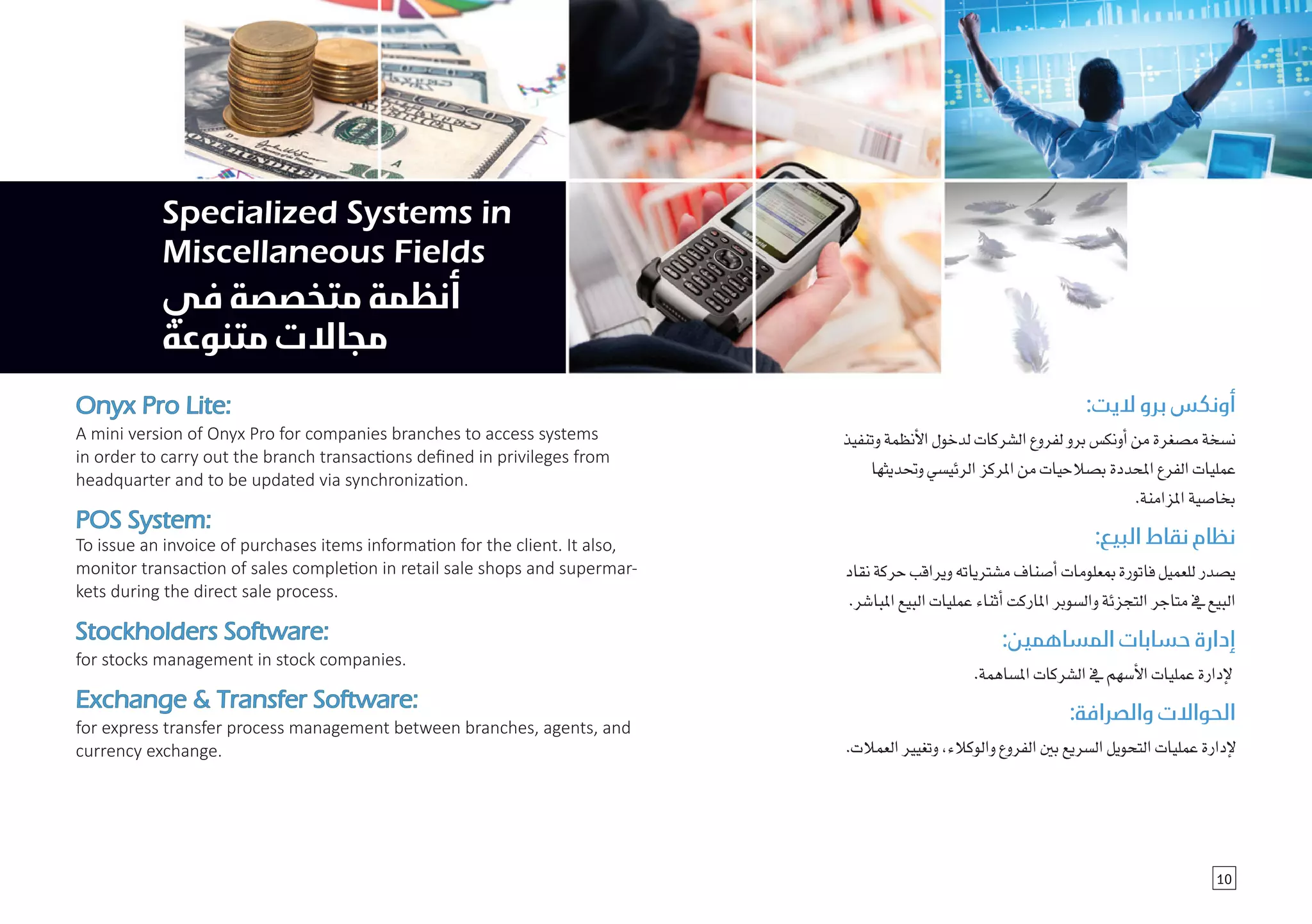 Onyx pro profile ar & en اونكس برو | PDF