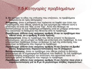Κεφάλαιο 1 ΑΕΠΠ | PPT