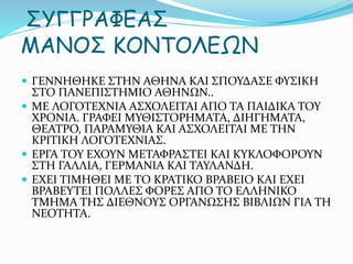 Παρουσίαση βιβλίου - O Oρέστης και το υπόγειο | PPTX