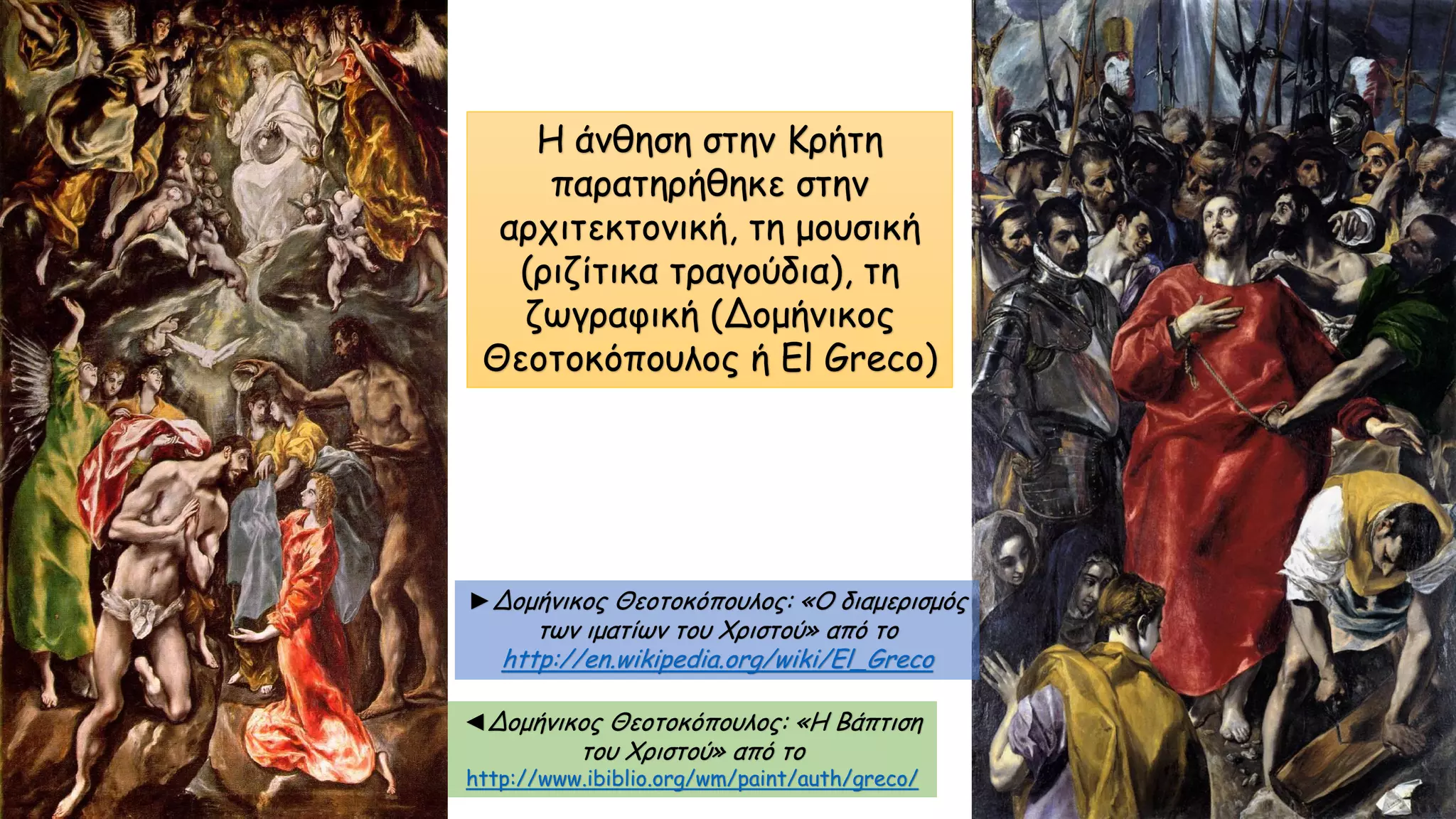 Κρητική Λογοτεχία, Κείμενα Νεοελληνικής Λογοτεχνίας Γ΄ Γυμνασίου | PPT