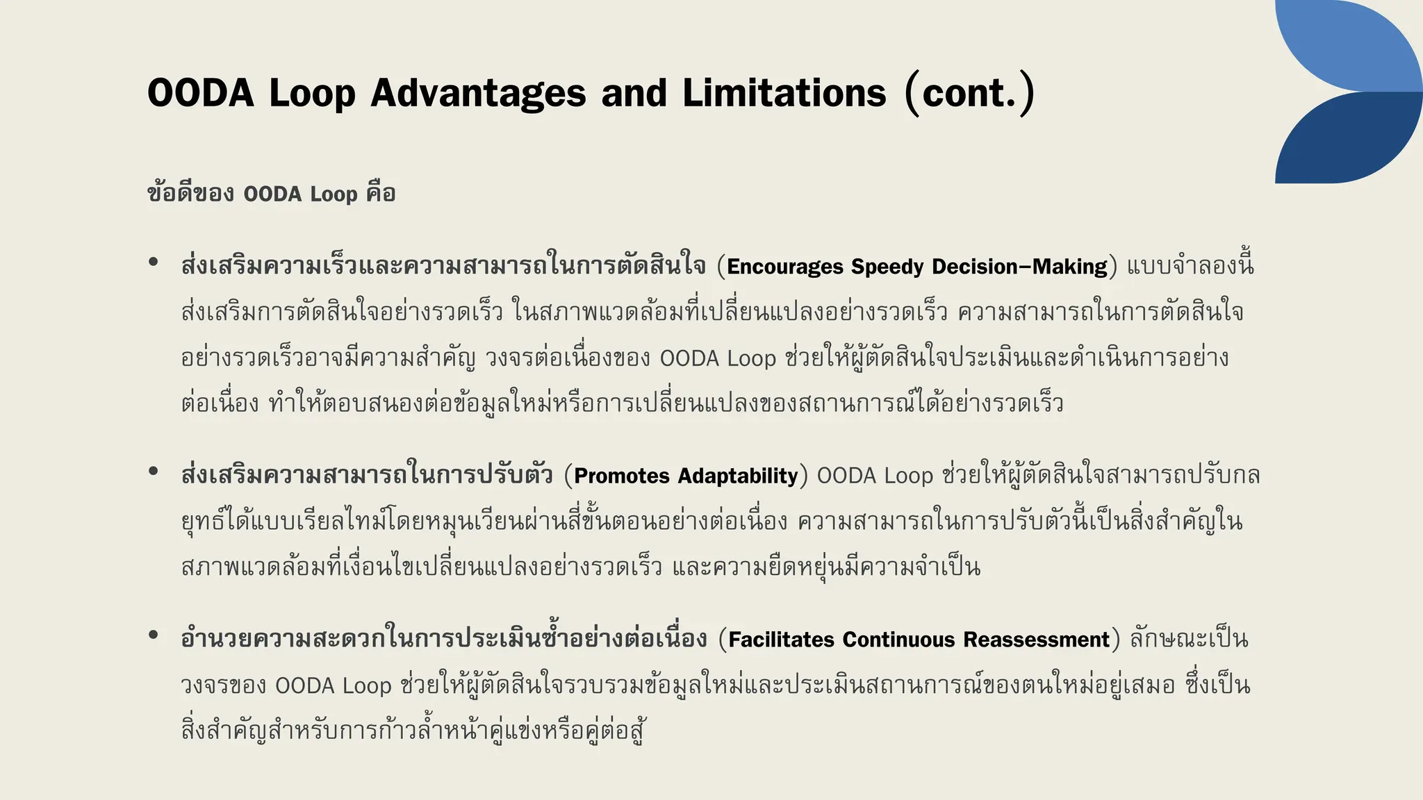 วงจร OODA: การเรียนรู้และการปรับตัวของบุคคลและองค์กร OODA Loop: The ...