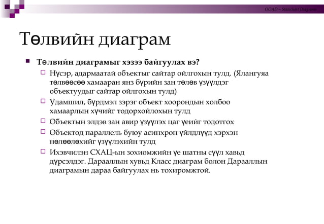 Ood lesson10 statechart | PPT