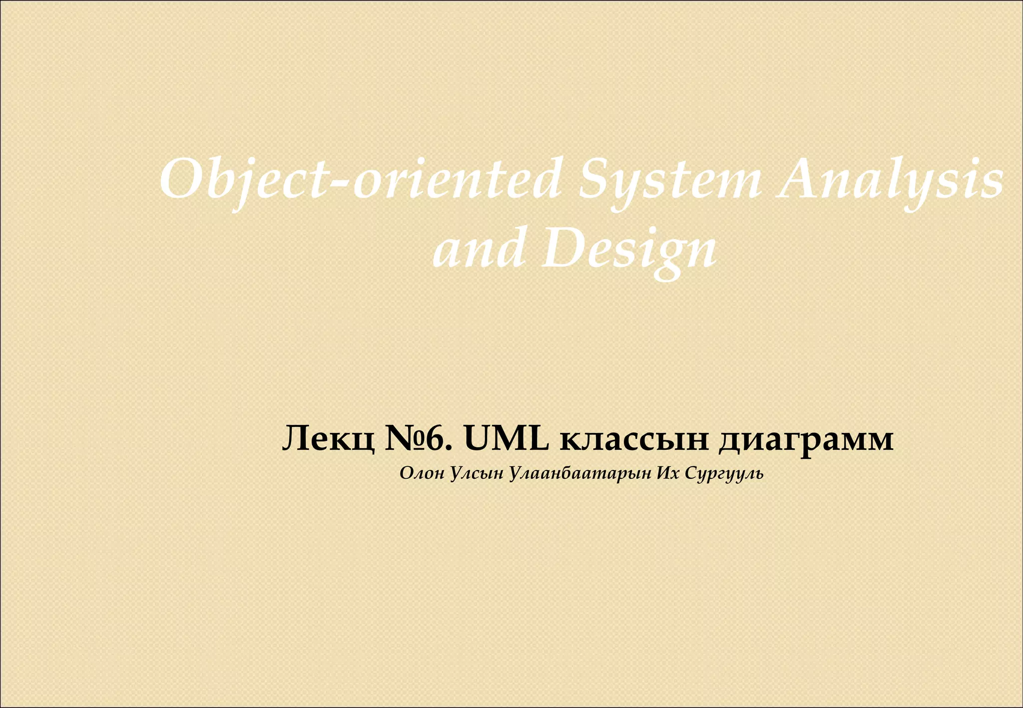 Ood lesson6 class | PPT