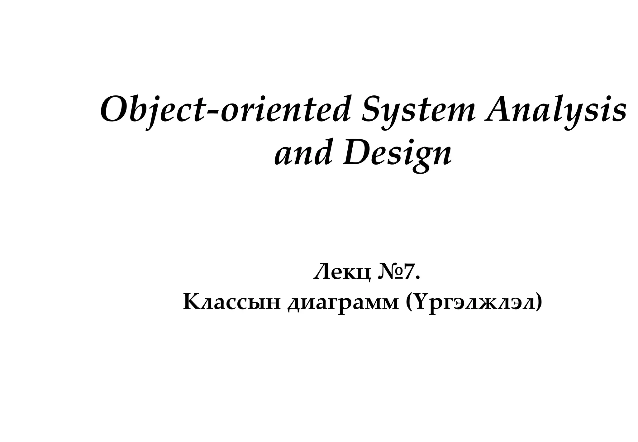 Ood lesson7,8 class | PPTX