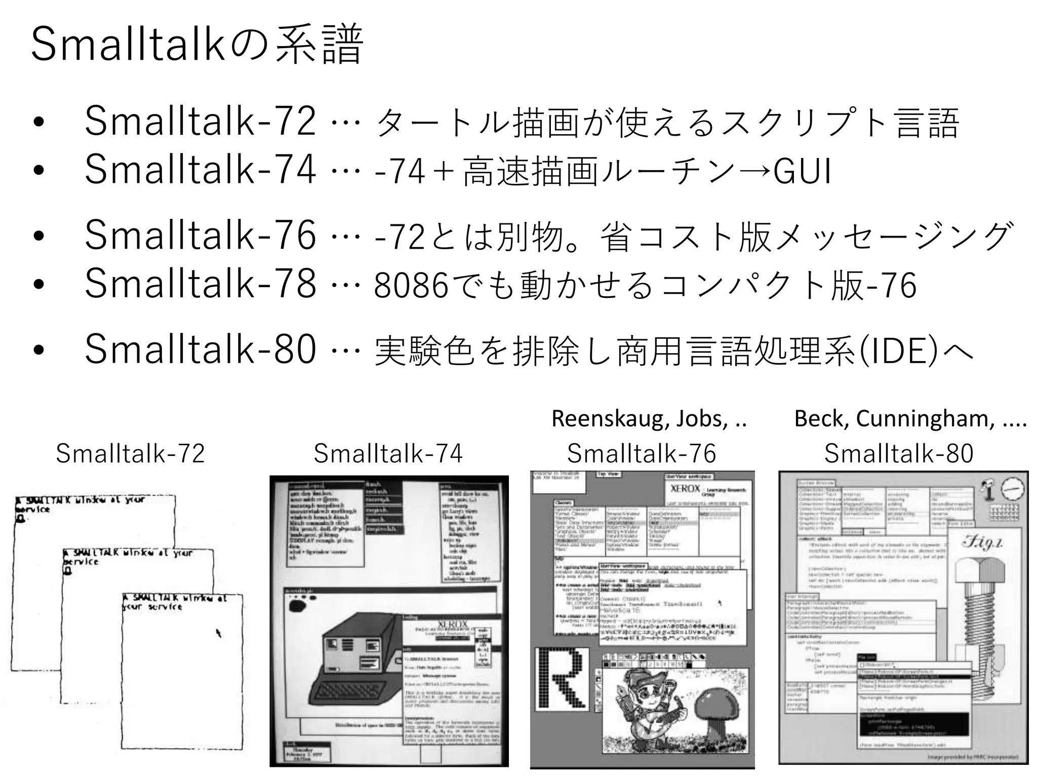 Smalltalk ～ ユーザーイリュージョンの黎明 | PPT | Free Download