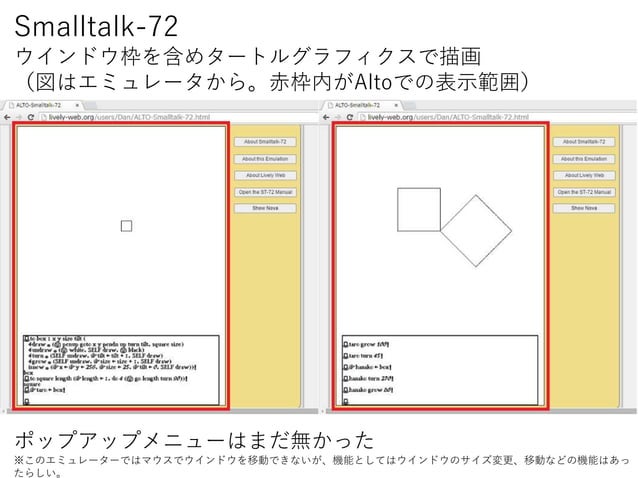 Smalltalk ～ ユーザーイリュージョンの黎明 | PPT