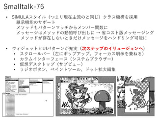 Smalltalk ～ ユーザーイリュージョンの黎明 | PPT | Free Download