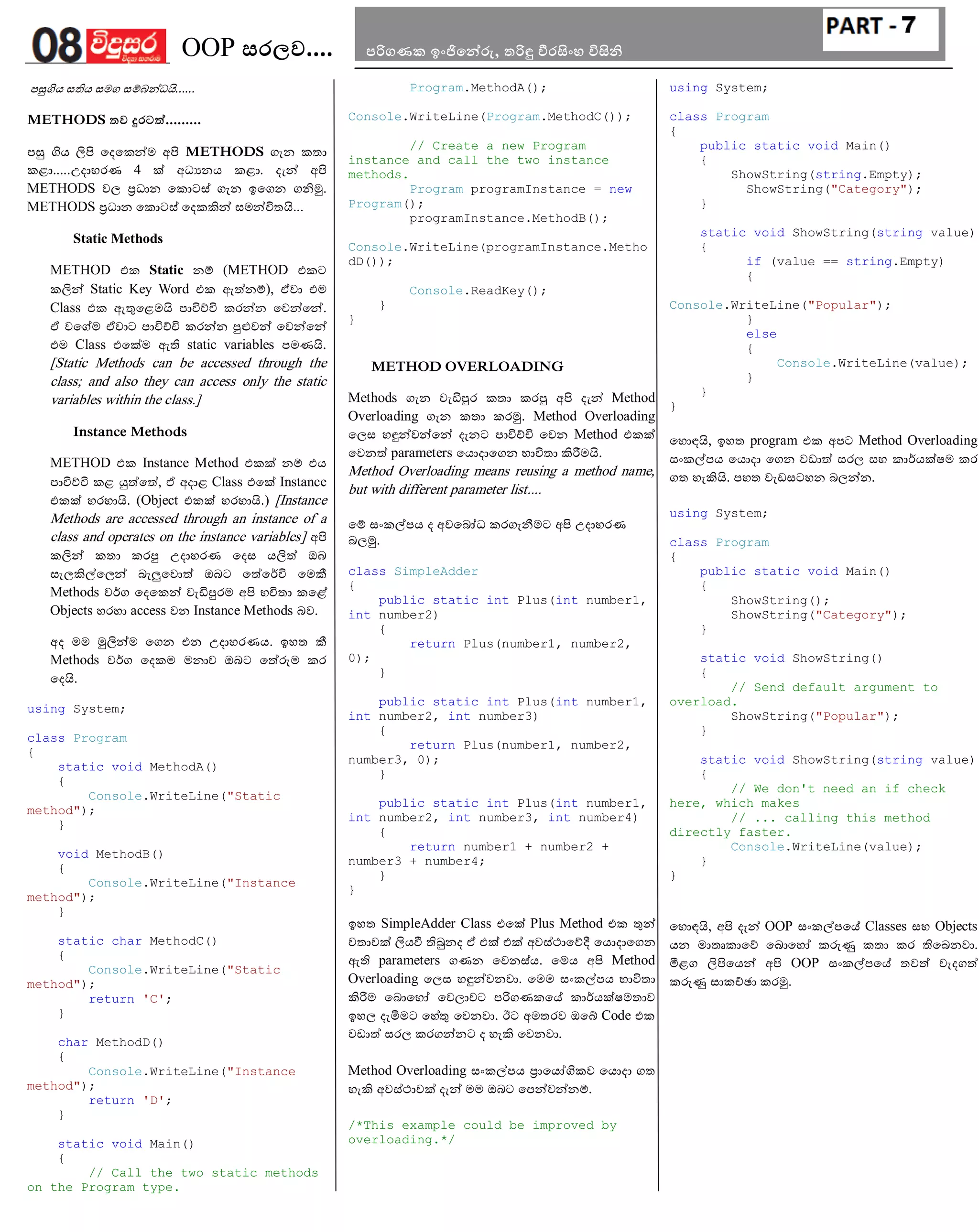 Object Oriended Programming in Sinhala | PDF