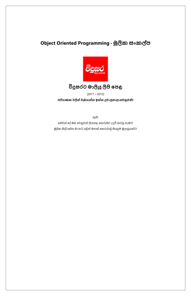 Object Oriended Programming in Sinhala | PDF